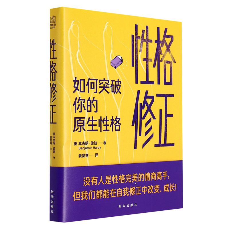 性格修正(如何突破你的原生性格)