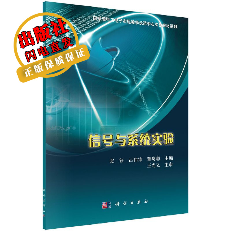 信号与系统实验张钰,吕伟锋,董晓聪张钰,吕伟锋,董晓聪等