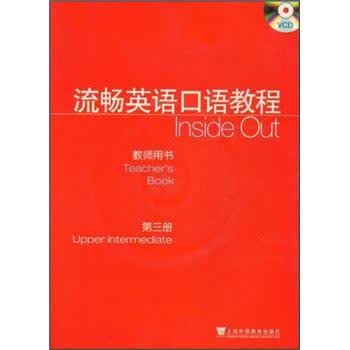 流畅英语口语教程
