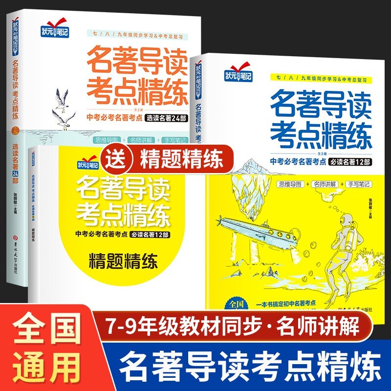 【TL】全新36部名著导读考点精练初中生课内名著12部+课外选读24部 名著导读与考点练习七八九年级初中课外名著考点大全 全2册名著导读与考点精炼+送精题精练练习册