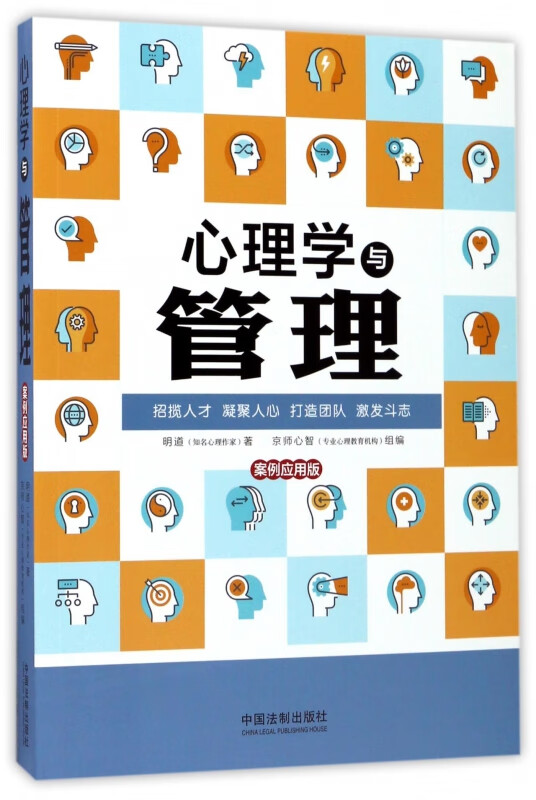 心理学与管理(案例应用版)