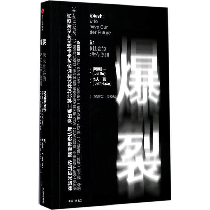 爆裂 未来社会的9大生存原则