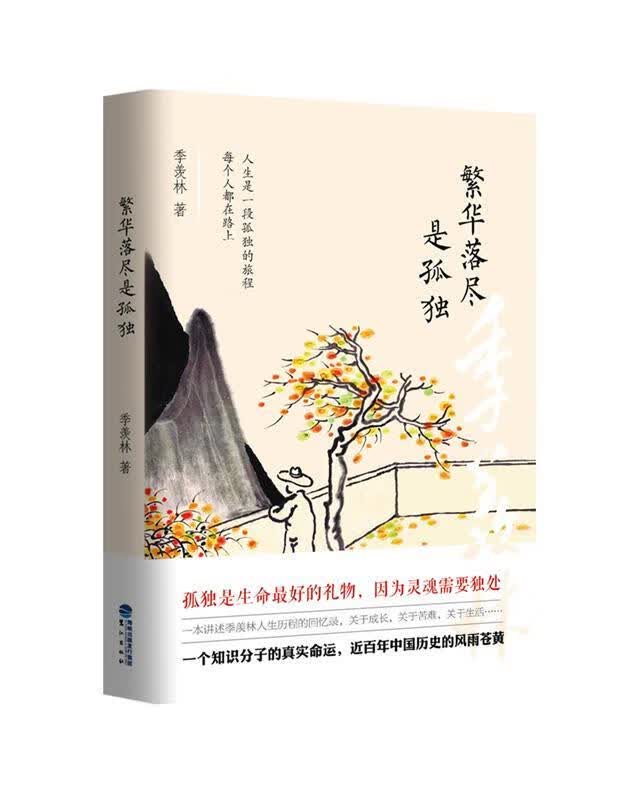 繁华落尽是孤独【，放心购买】