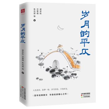 岁月的平仄