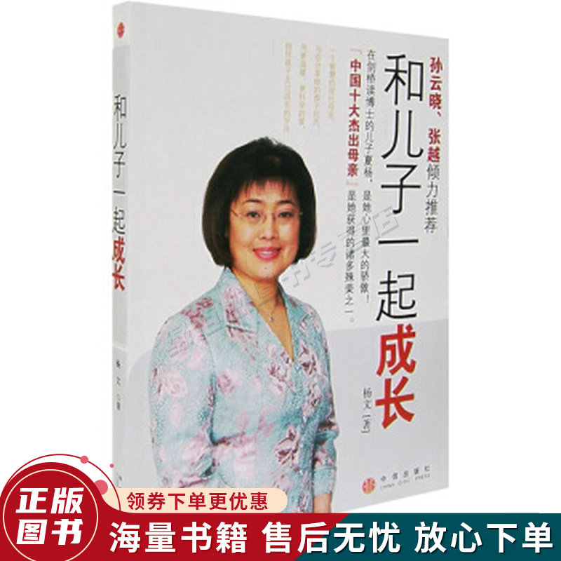和儿子一起成长