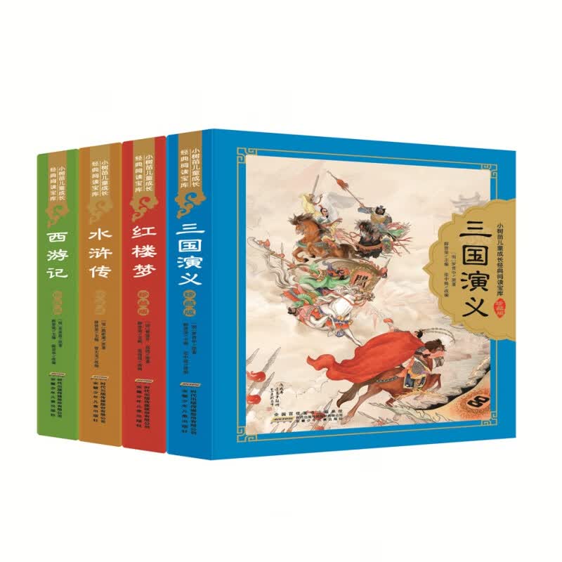 硬壳精装 四大名著全套小学生版注音版4册西游记三国演义红楼梦水浒传原著儿童文学必读小学生课外阅读