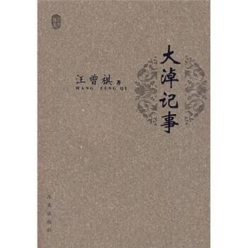 大淖记事 汪曾祺 求真出版社