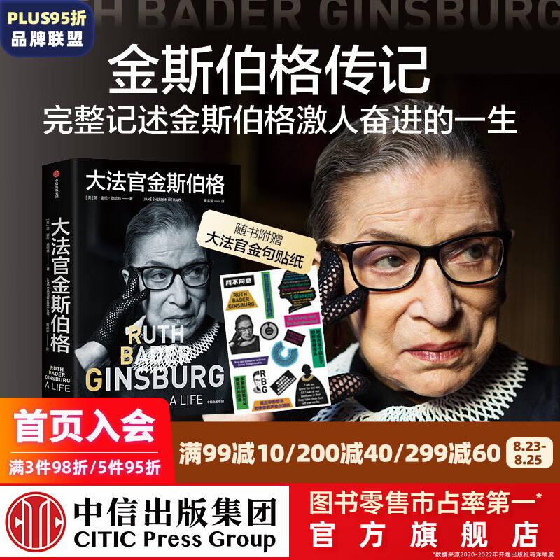 大法官金斯伯格 简·谢伦·德哈特著 美国联邦最高法院大法官 从大法官到全民偶像 一部美国私发政治与女性主义史 中信出版社图书