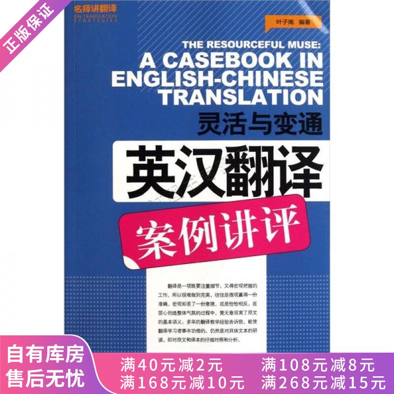 灵活与变通英汉翻译案例讲评