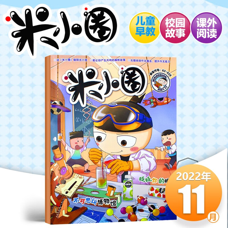 现货 单期可选 米小圈杂志 小学生课外阅读 米小圈爆笑漫画 2023年7-8月 米小圈2022年11月