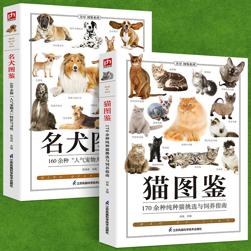 2册猫教程+名犬教程狗狗训练挑选狗狗品种大全名犬教程纯种猫图鉴与饲养宠物习性图鉴科百科普动物图鉴养 好者动物养