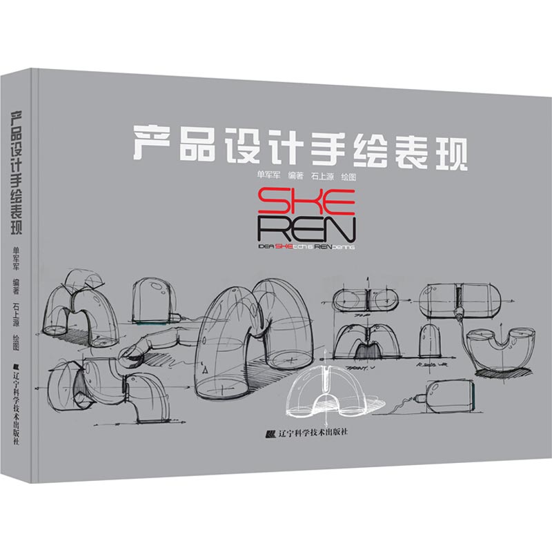 产品设计手绘表现