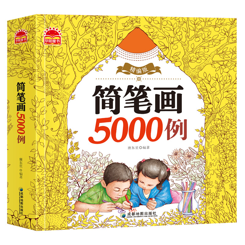 简笔画手绘本大全简笔画5000例简笔画教程书籍幼师幼儿园儿童入门临摹本小孩学画画启蒙早教材小学生美术