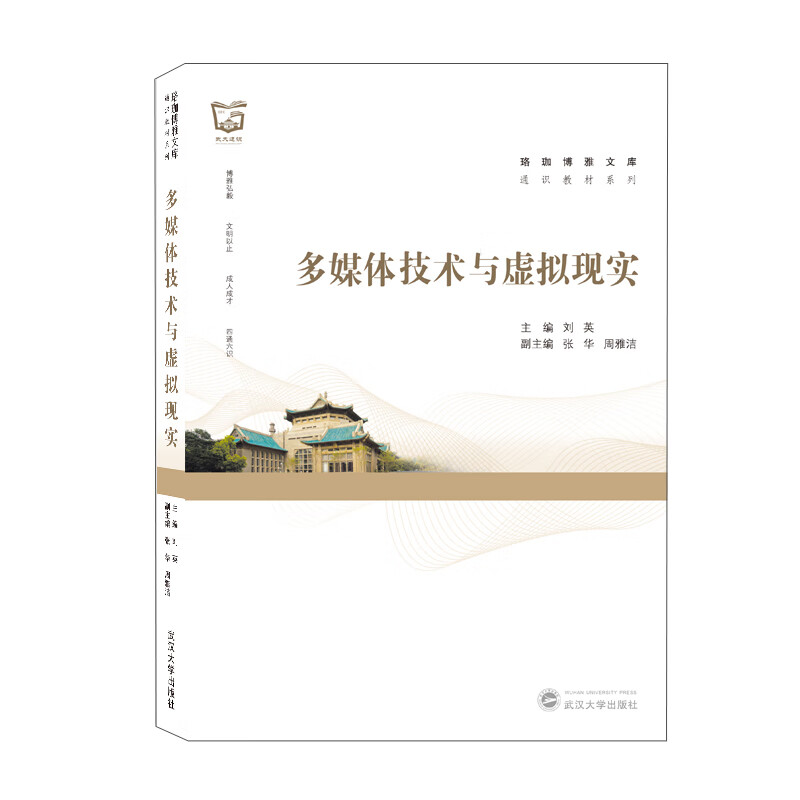 多媒体技术与虚拟现实