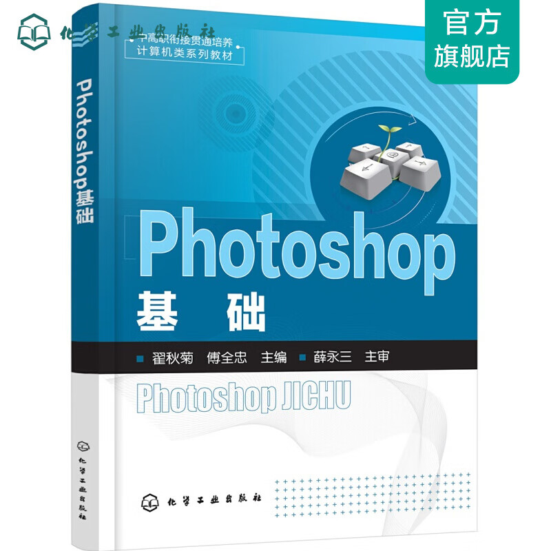 Photoshop基础