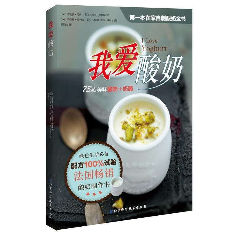 我爱酸奶