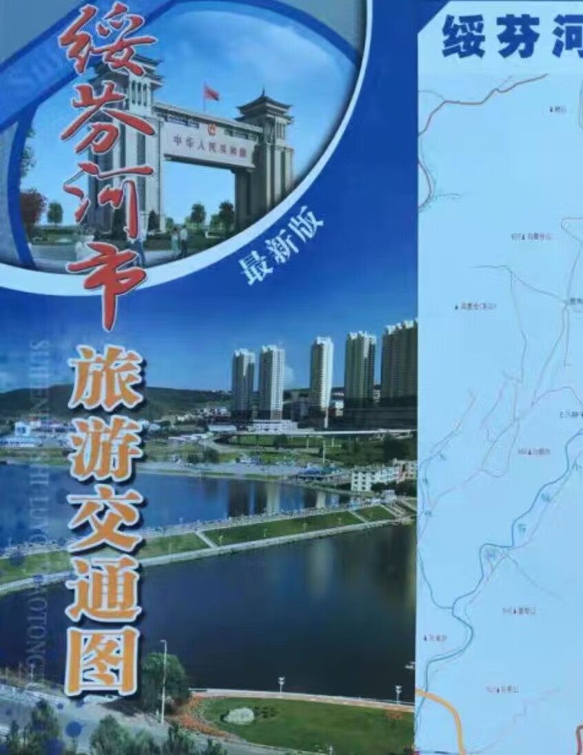 黑龙江哈尔滨大兴安岭牡丹江齐齐哈尔大庆鸡西双鸭山伊春七台河鹤岗绥化黑河绥芬河抚远交通图城市交通册中国 绥芬河旅游交通图 高中通用