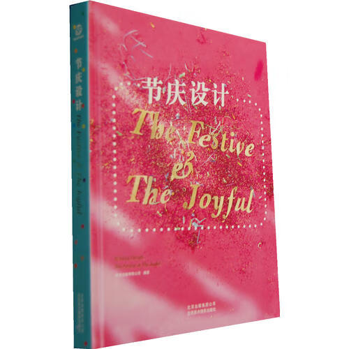 节庆设计【精选】