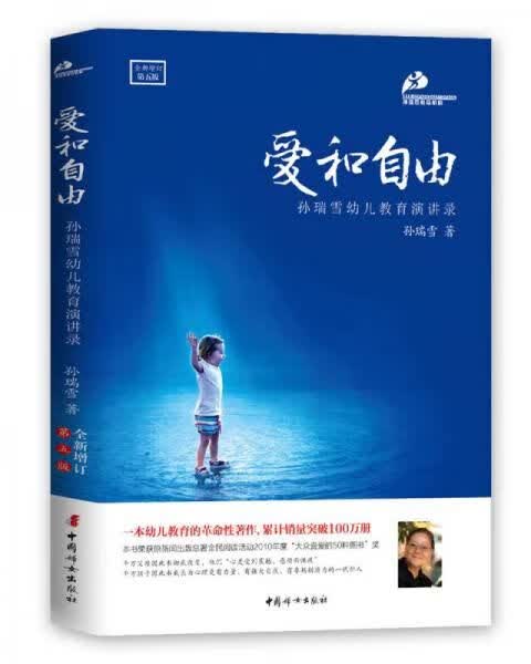 爱和自由 全新增订第三版