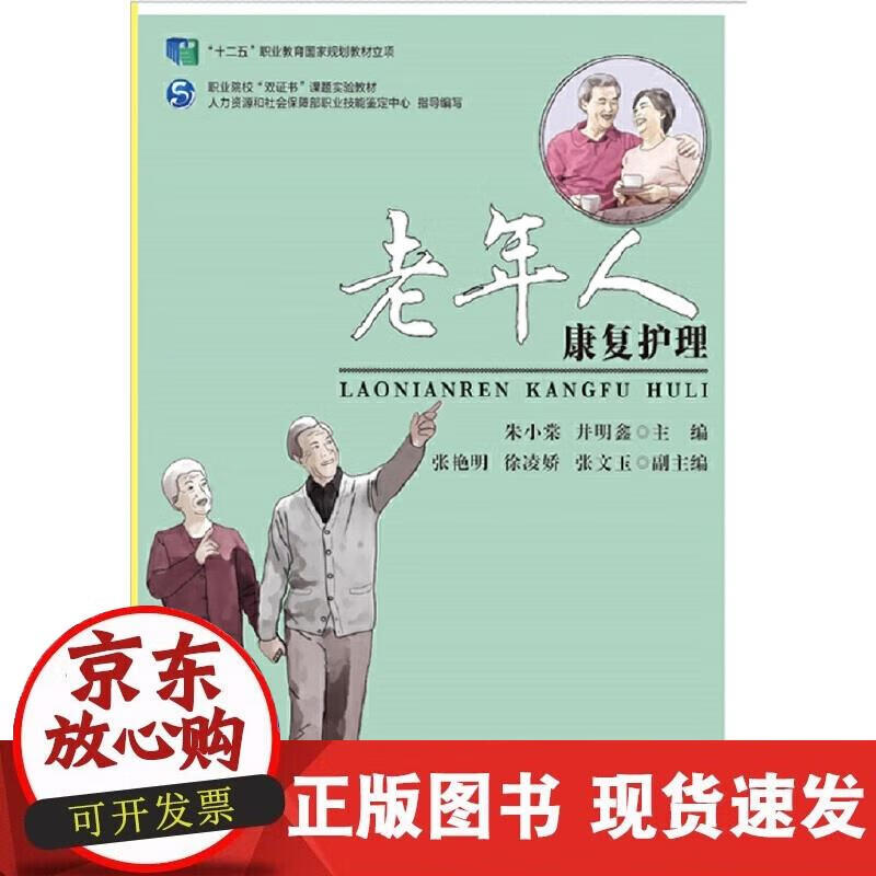 【现货】老年人康复护理