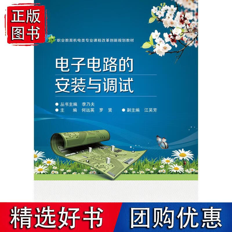 电子电路的安装与调试