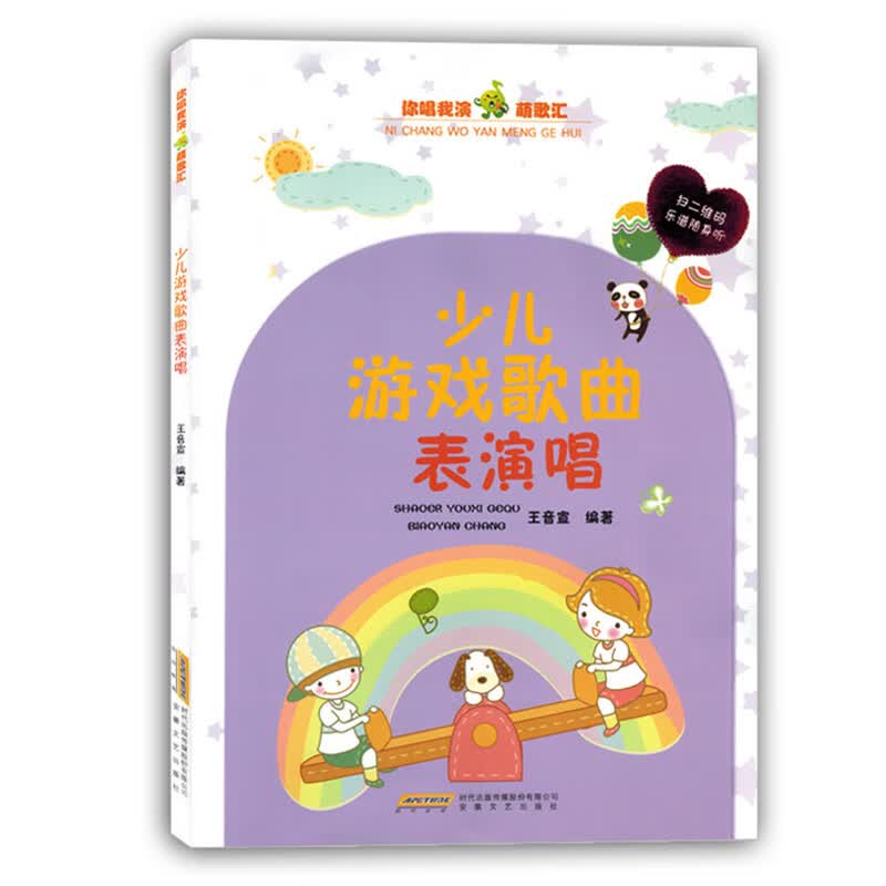 少儿游戏歌表演唱