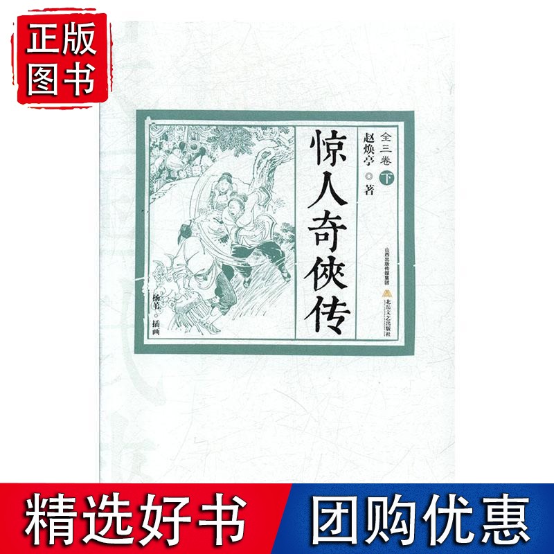 正常发货 惊人奇侠传（全3册） 中国近现代小说 书籍