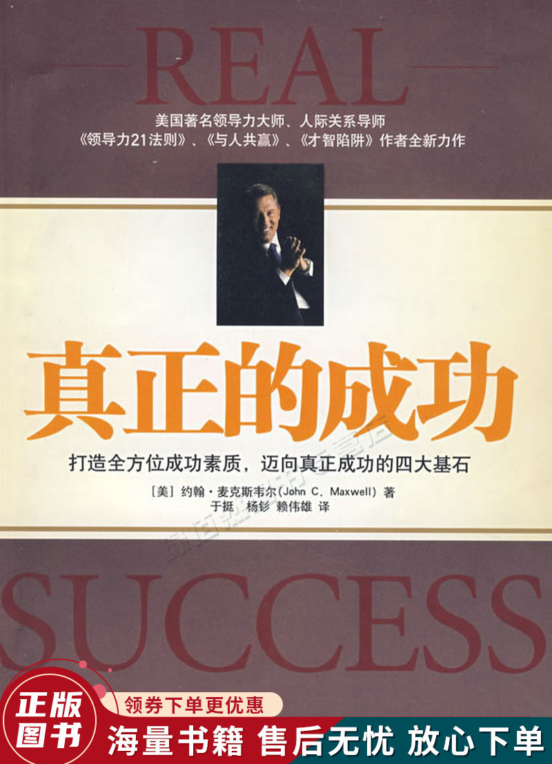 真正的成功