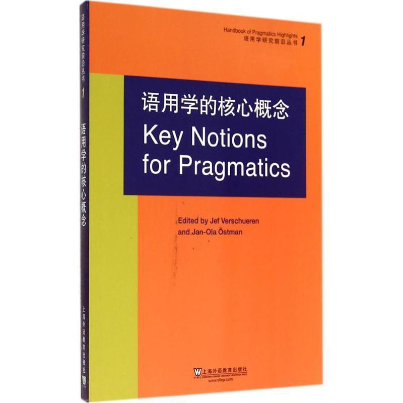 语用学的核心概念