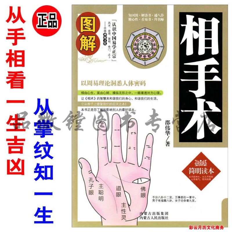 邵伟华图解相手术 观人术看手相掌纹知一生 看手掌看相术秘笈