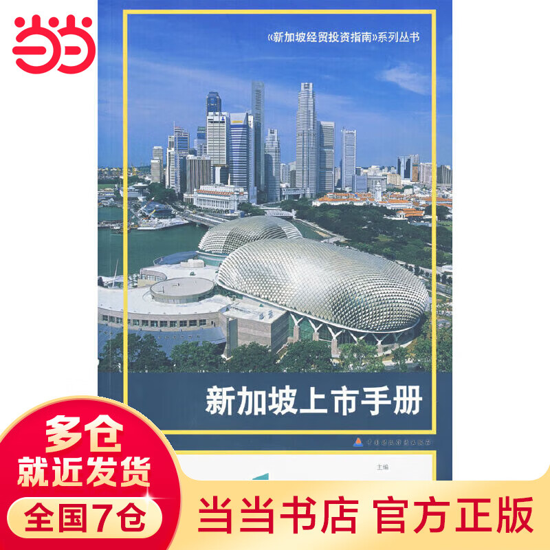 新加坡上市