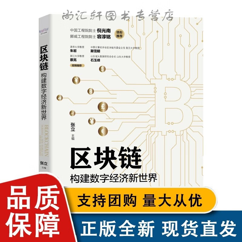 科技区块链 构建数字经济新世界