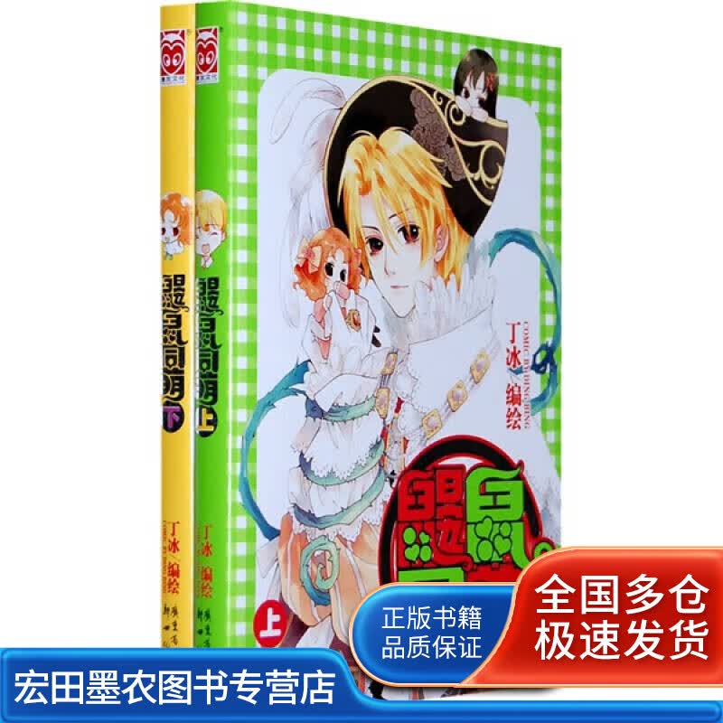 鼹鼠同萌(全2册)【好书】