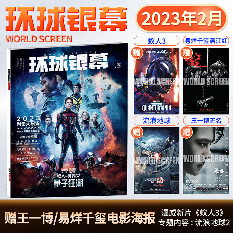 环球银幕杂志电影杂志2023年9月封神+于适海报/8月王一博热烈/奥本海默 7/6/5月 芭比/封面 赠王一博电影海报+灌篮高手电影海报 2022年影评深度解析 十大佳片 环球银幕2023年2月 赠王