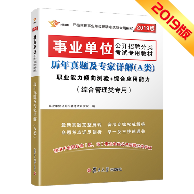《历年真题及专家详解（A类）职业能力倾向测验+综合应用能》
