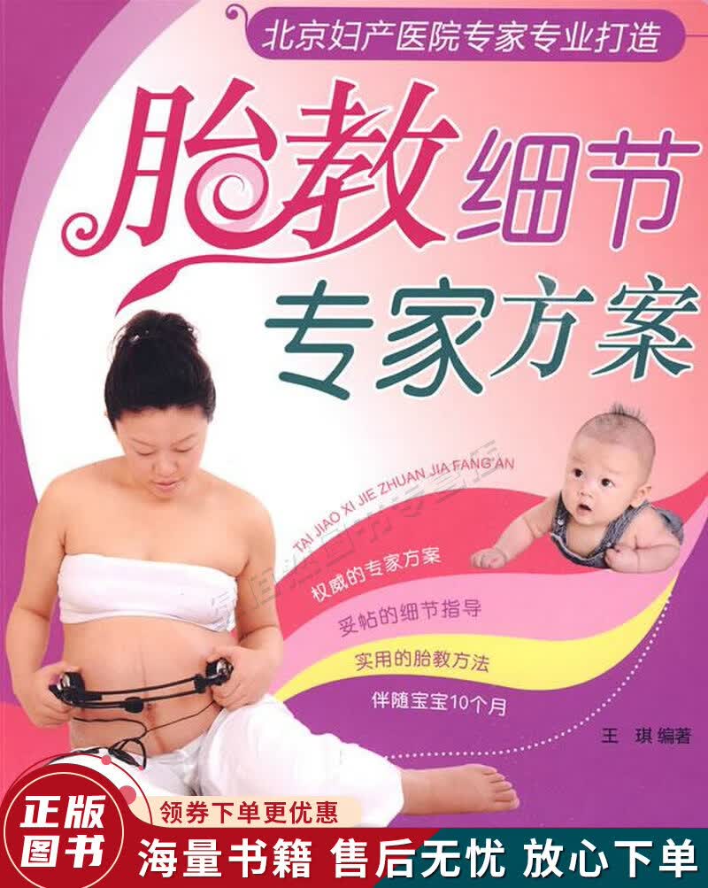胎教细节专家方案
