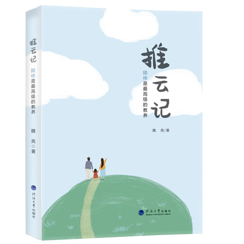 推云记（~~不发） 9787563068890