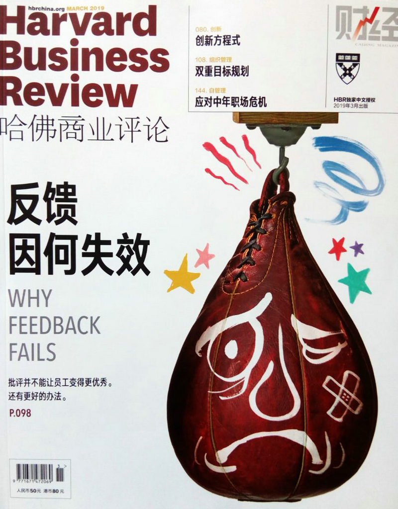 Harvard哈佛商业评论（2019年3月号）