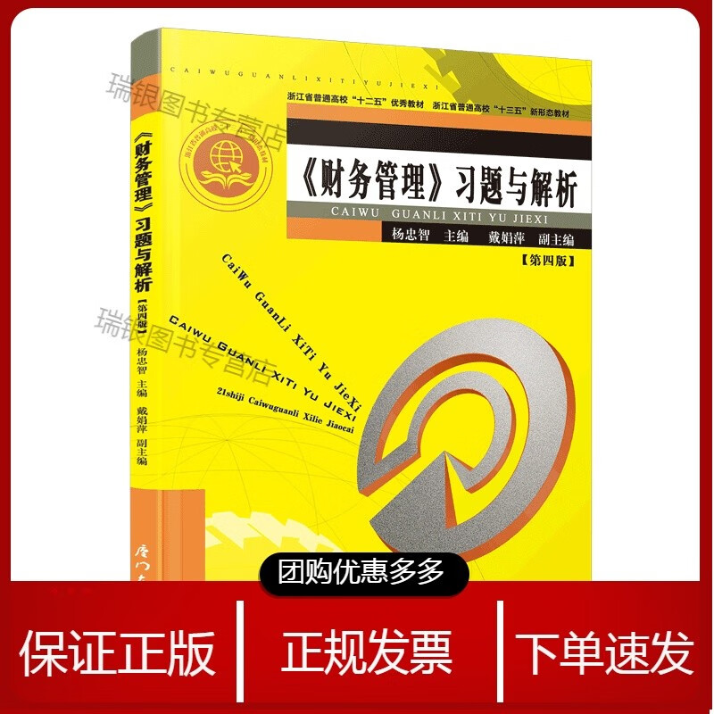 《财务管理》习题与解析