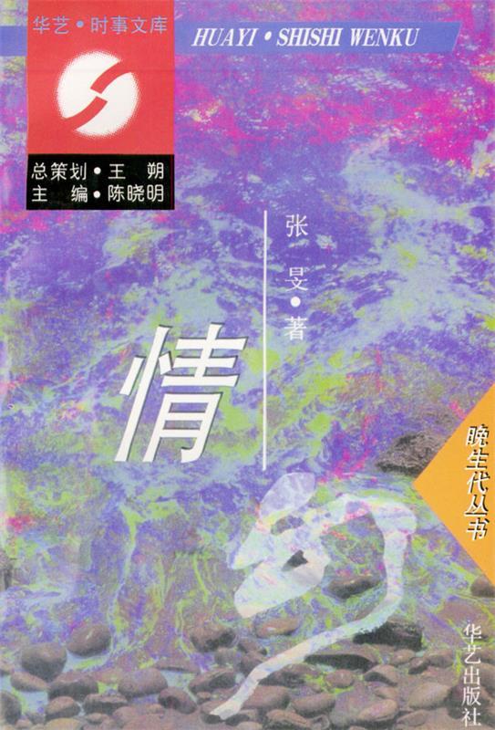 情幻 张旻