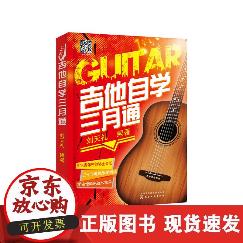 【现货】吉他自三月通