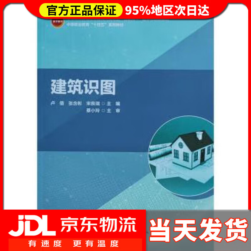 建筑识图 张含彬,卢倩,宋良瑞 中国建筑工业出版社 9787112271863