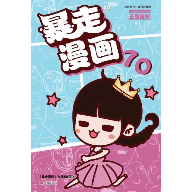 【 送货上门】暴走漫画70
