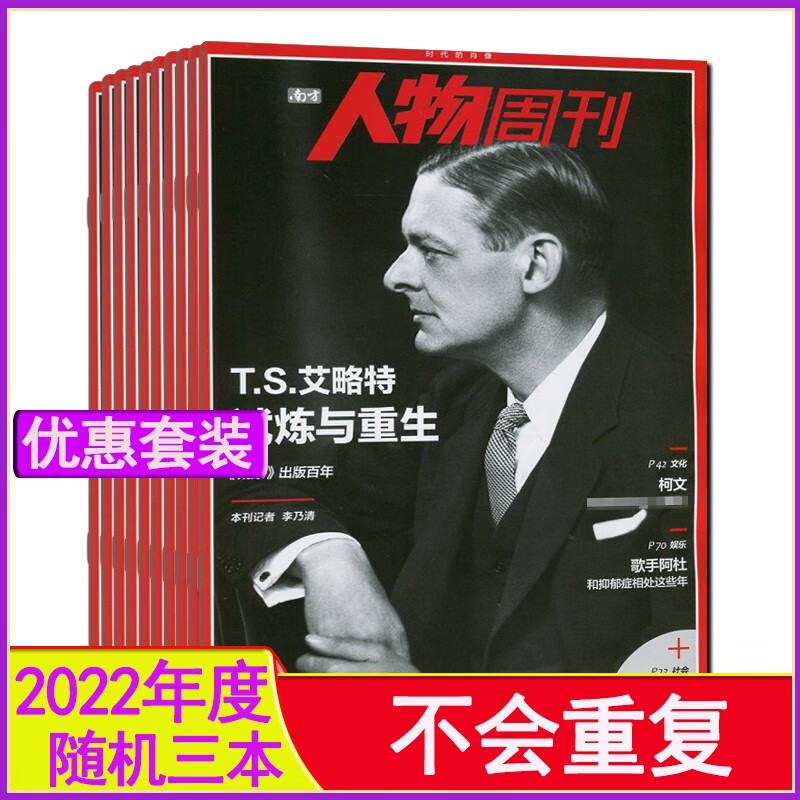 第24期种地吧少年内页】南方人物周刊杂志2023年第25期打包总第763期另有21/22/23/24期/2022过刊环球看天下中国人物新闻三联生活新周刊 2022年随机3本