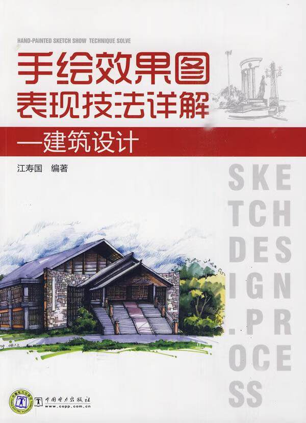 手绘效果图表现技法详解-建筑设计