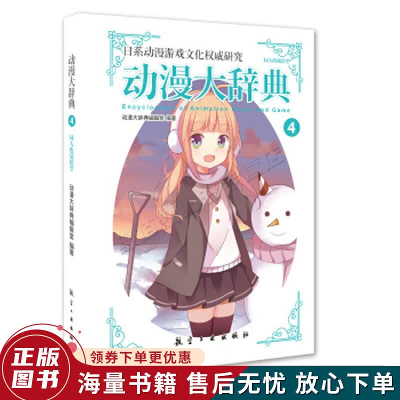 动漫大辞典4同人收藏模型