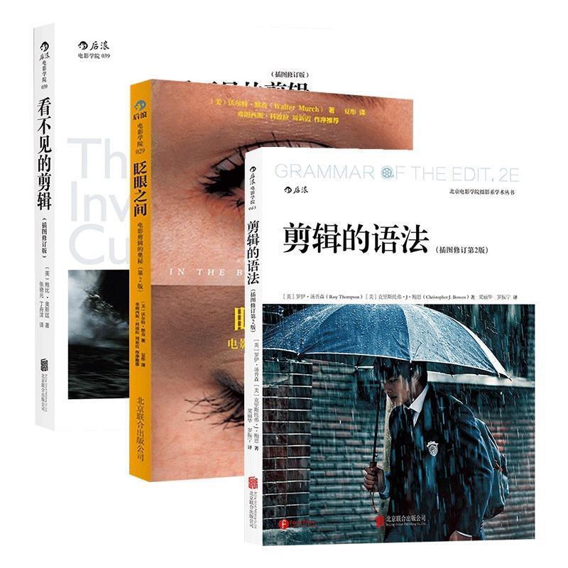 剪辑的语法:插图修订 罗伊·汤普森(Roy Thompson),[美] 克里斯托弗·J·鲍 北京联合