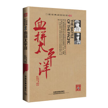 血拼太平洋【好书，下单速发】