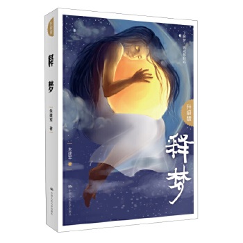 释梦