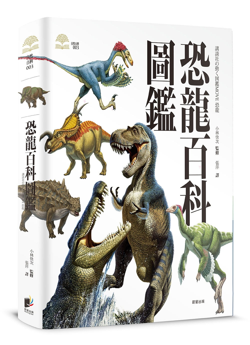 预售 原版进口书 小林快次恐龙百科图鉴晨星